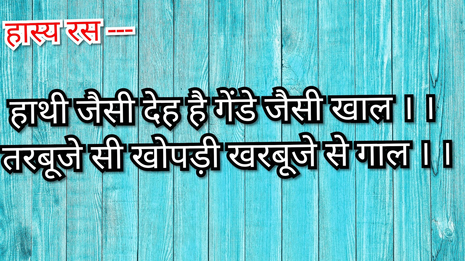 रस के आसान उदाहरण || Ras ke example || easy example of ras || ras ke ...