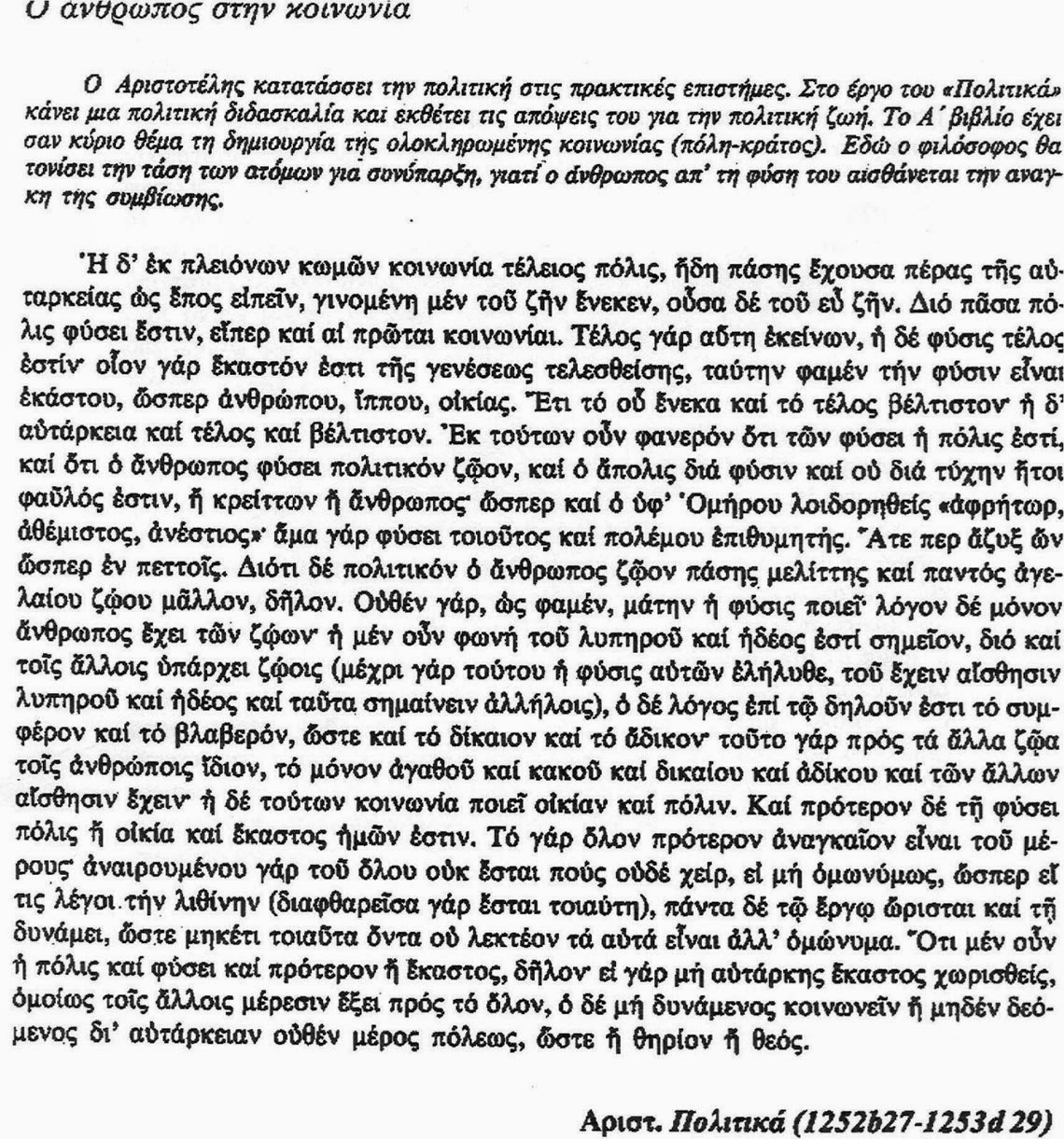 Η ΠΟΛΕΟΔΟΜΙΚΗ ΙΣΤΟΡΙΑ ΤΩΝ ΤΡΙΚΑΛΩΝ: ΚΕΦΑΛΑΙΟ 1Α