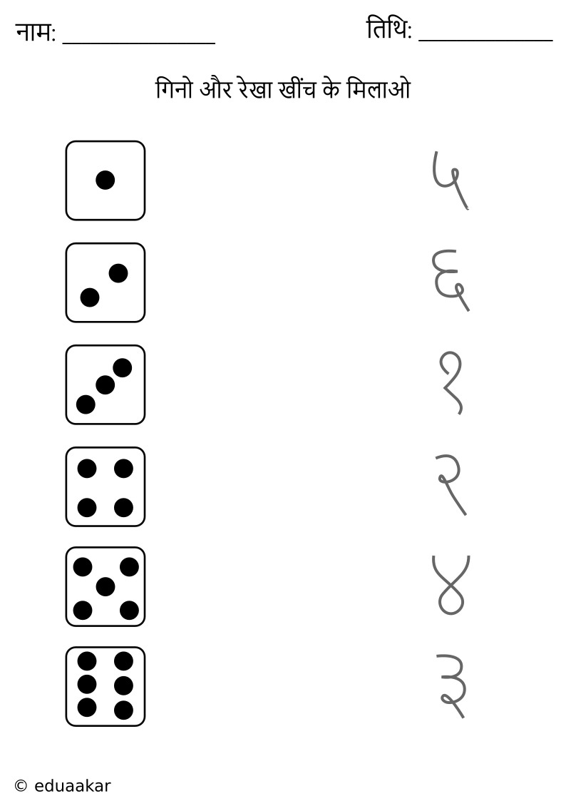 सीखे १ से १० तक की हिंदी गिनती। मुफ्त वर्कशीट्स