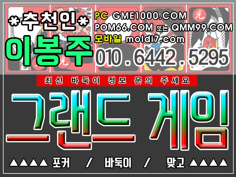 맞고사이트 바둑이사이트 포커사이트 그랜드게임 또와게임 타이탄게임 터보게임 썬더게임 임팩트게임 골드코인게임