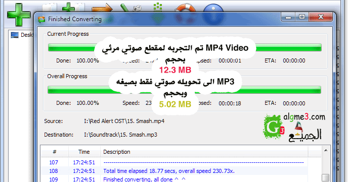 من المصدر برنامج التحويل تم التجربه MP4 to MP3 Converter وضغط الحجم للافضل