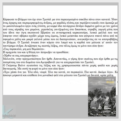 koukidaki: Το Φιλί στη λογοτεχνία
