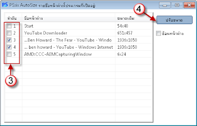 PSsix AutoSize โปรแกรมปรับย่อและขยายหน้าต่างตามต้องการ - PSsix ที่ใดมี ...