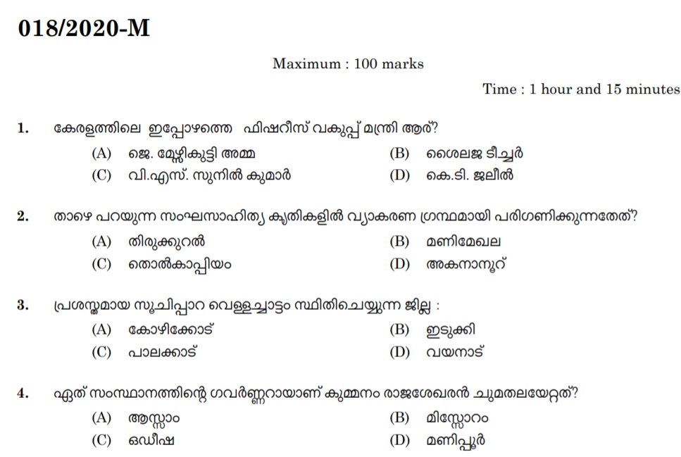 Kerala PSC Question Paper - Police Constable IRB (RW) (NCA-SCCC) - 2020