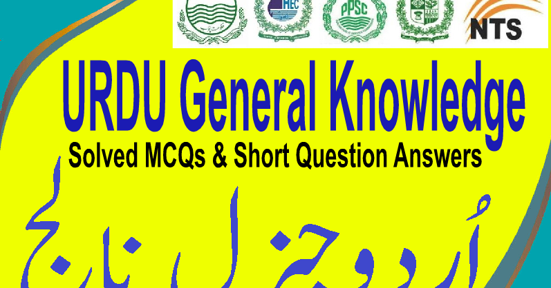 Urdu General Knowledge Mcqs With Answers Pdf Book Easy Mcqs Quiz Test
