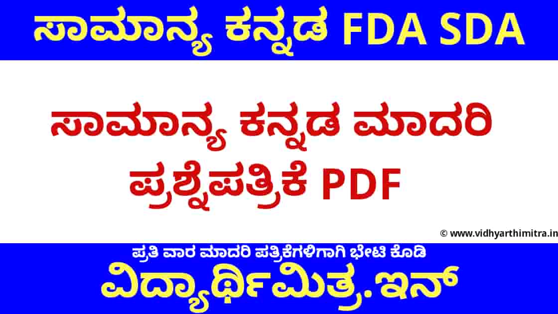 FDA SDA Model Question paper PDF by Sankalpa academy's Dharwad | www ...