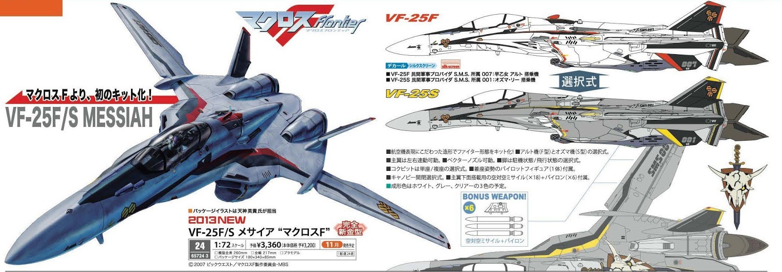 Ben's Rants: Hasegawa 1/72 VF-25 Messiah