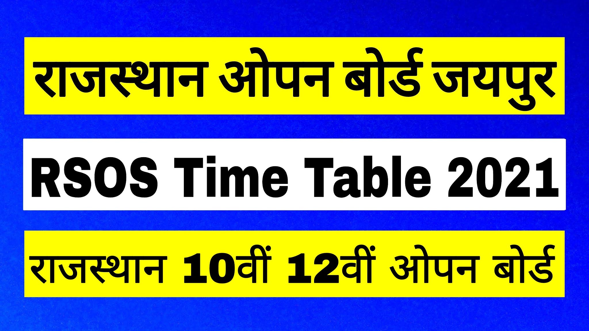 Rajasthan Open Board Time Table 2021 Download RSOS 10th 12th Open Rajasthan Open Board Time Table 2021 Download RSOS 10th 12th Open