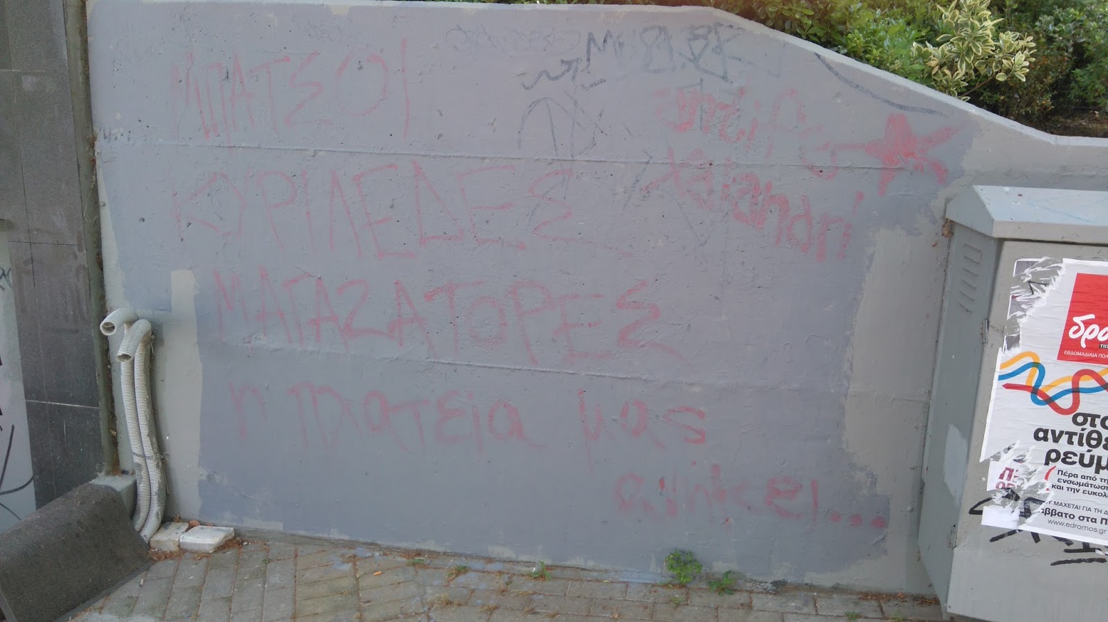 ΣΤΗΝ ΠΛΑΤΕΙΑ: ΚΥΡΙΛΕ ΓΚΡΑΦΙΤΙ ΣΕ ΓΡΑΝΙΤΗ ΣΤΗΝ ΠΛΑΤΕΙΑ ΧΑΛΑΝΔΡΙΟΥ - Ο ...