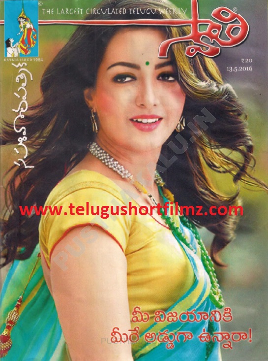 Swathi Weekly 13th May 2016 |Swathi Weekly Magazine