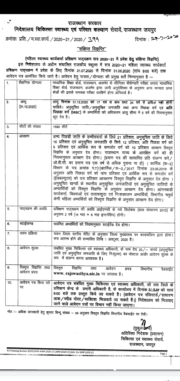 RAJASTHAN ANM NURSING FORM APPLY 2020-21 | NURSING GOOD NEWS