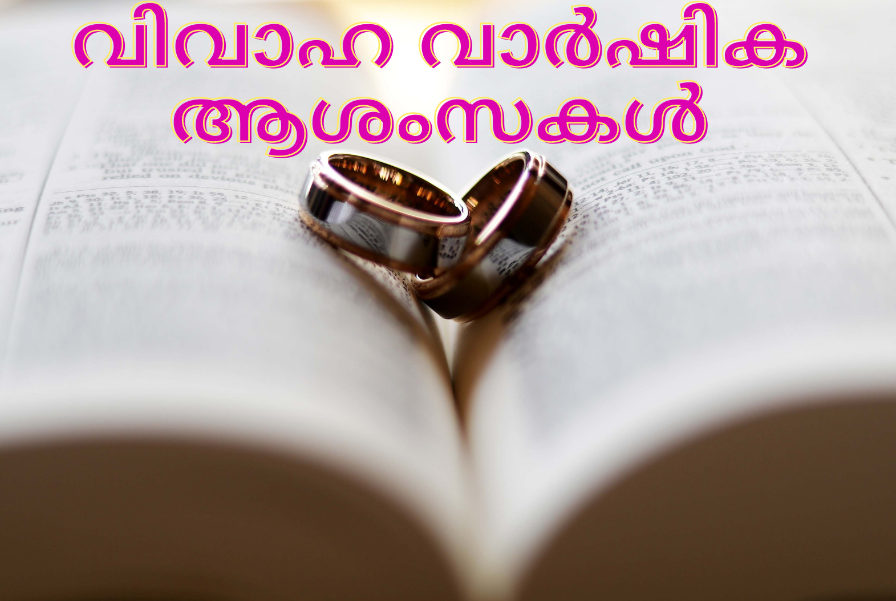 Wedding Anniversary Wishes In Malayalam wedding-anniversary-wishes-in-malayalam