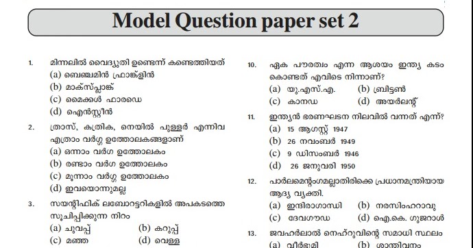PSC Model Question Paper | PSC STUDY NOTE