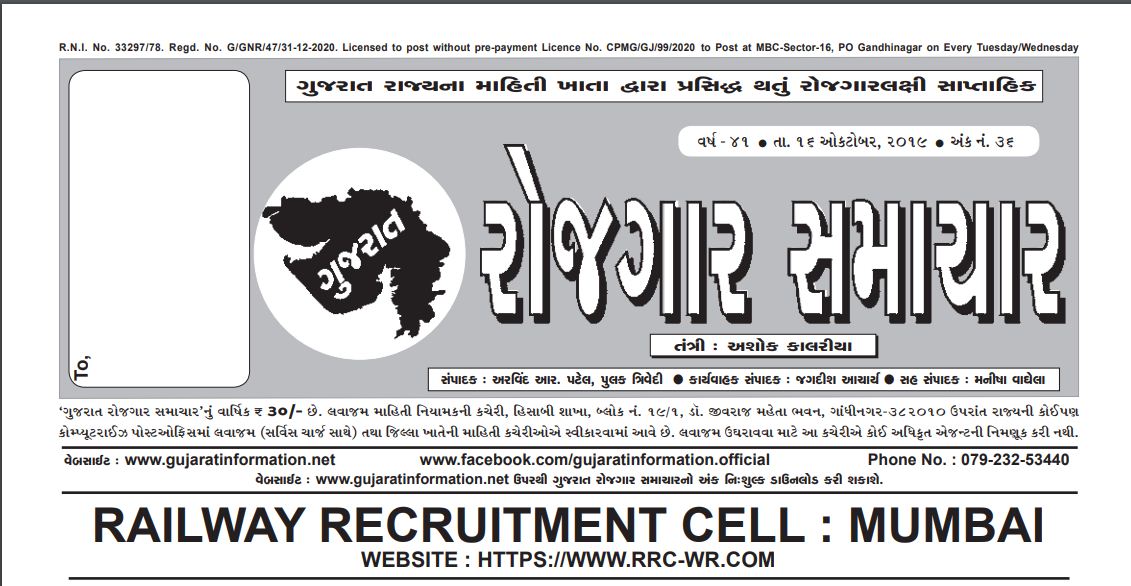 Download Gujarat Rojgaar Samachar (16/10/2019)