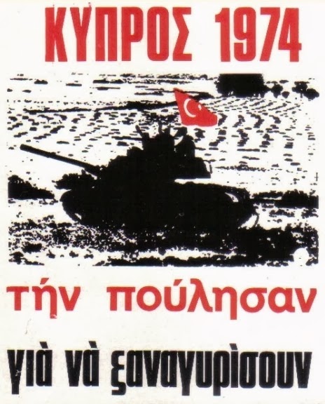 Α Ι Μ Ο Σ : ΚΥΠΡΟΣ 20 ΙΟΥΛΙΟΥ 1974 - Η ΜΕΓΑΛΗ ΠΡΟΔΟΣΙΑ