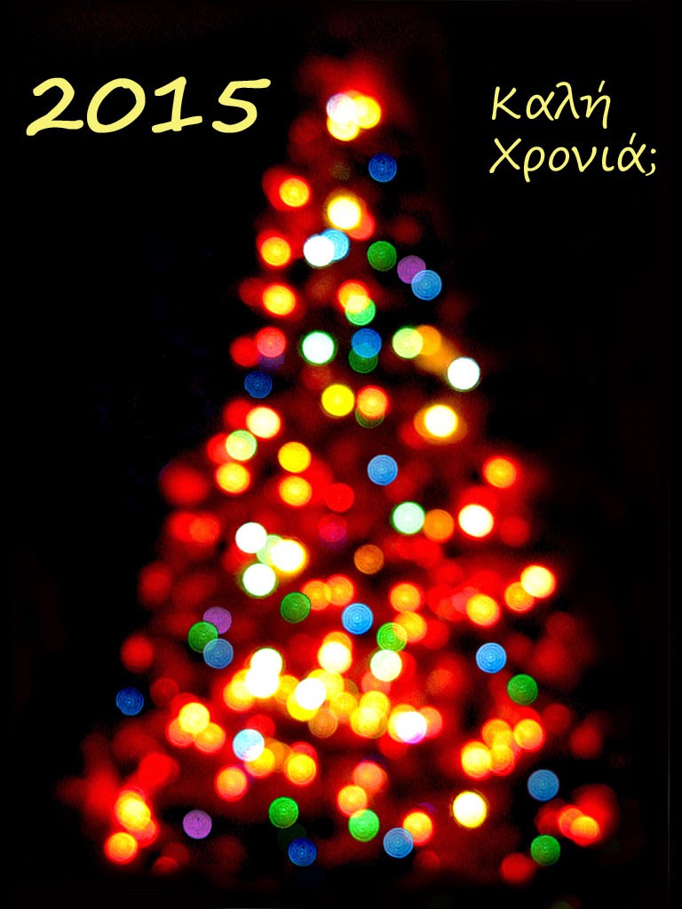 Η ΑΠΟΚΑΛΥΨΗ ΤΟΥ ΕΝΑΤΟΥ ΚΥΜΑΤΟΣ: 2015 - Καλή ή κακή χρονιά