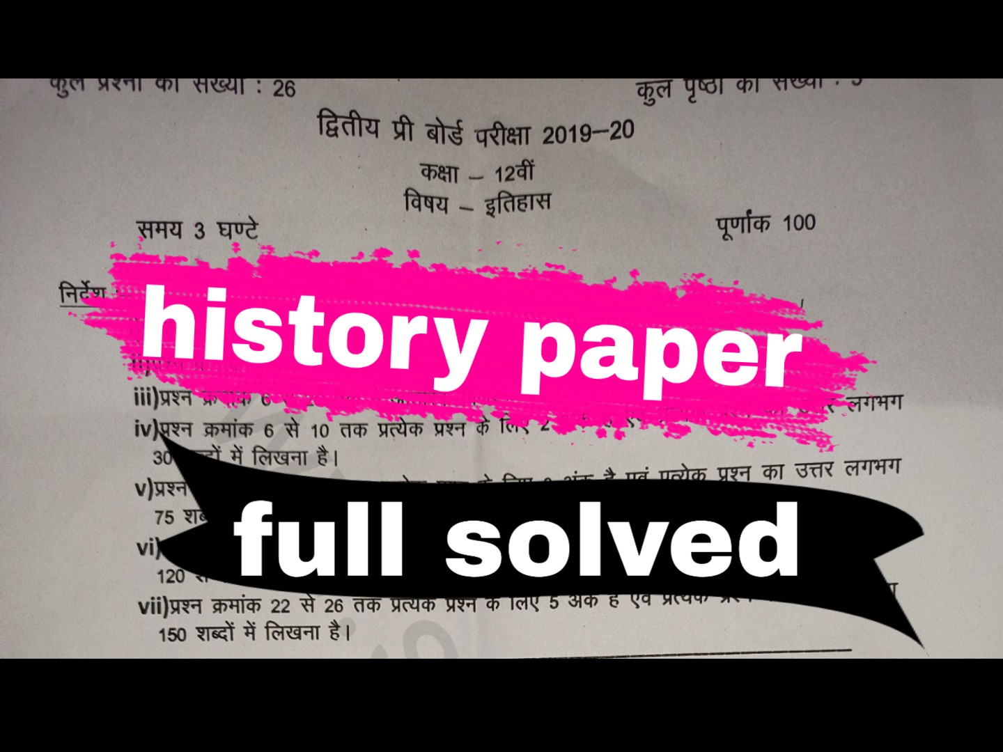 NCERT MP Baord Second Pre Board Exam Class 12th History Download Paper 2020 ncert-mp-baord-second-pre-board-exam-class-12th-history-download-paper-2020