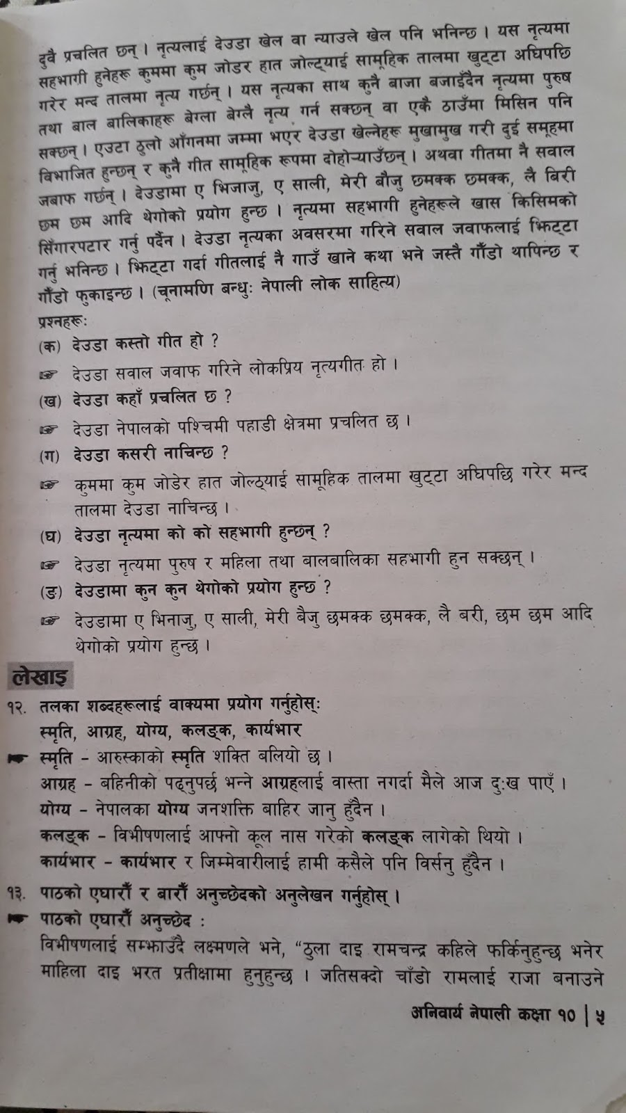 new nepali guide class 10 (2077)