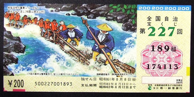 Zarlus Collections: JAPAN LOTTERY TICKETS - TAKARAKUJI