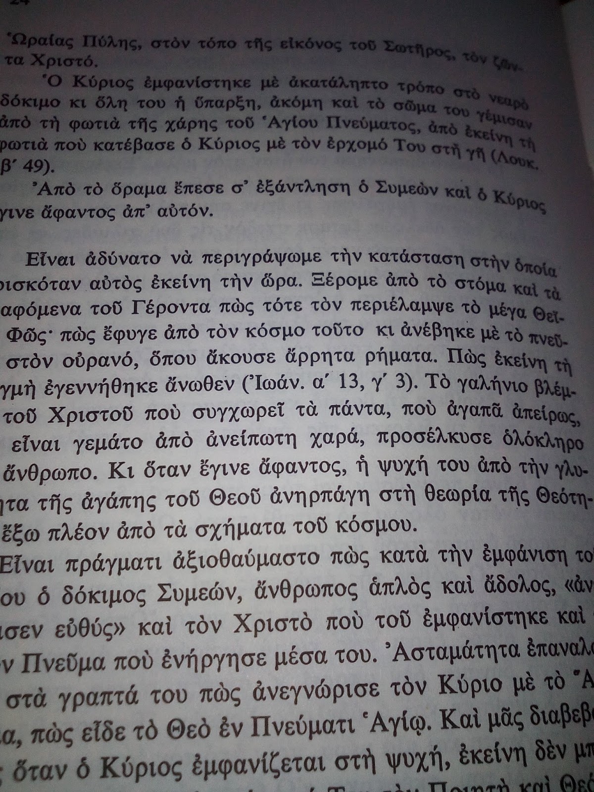 Αποστολία Καμήλαλη: Ο Αγιος Σιλουανος