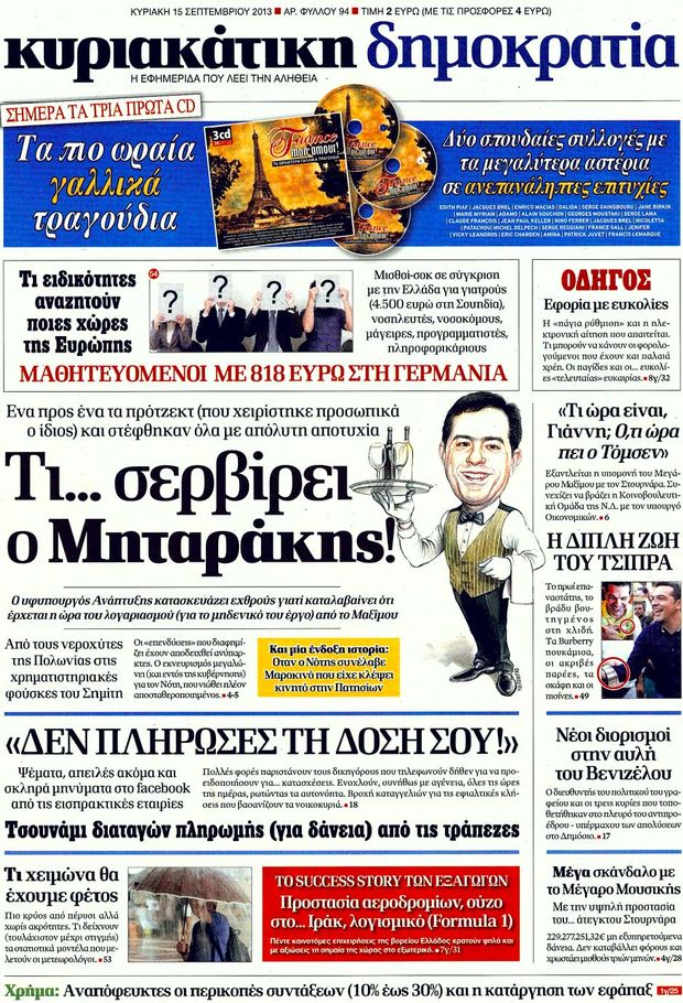 Τα πρωτοσέλιδα της Κυριακής 15 Σεπτεμβρίου 2013 | αἰέν ἀριστεύειν