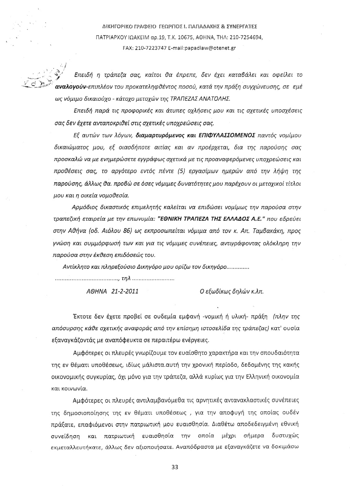 ΑΡΤΕΜΗΣ ΣΩΡΡΑΣ ΟΙ ΑΠΟΔΕΙΞΕΙΣ ΚΑΙ ΤΑ ΣΤΟΙΧΕΙΑ: ΜΥΝΗΣΗ ΑΡΤΕΜΗ ΣΩΡΡΑ ΚΑΤΑ ...