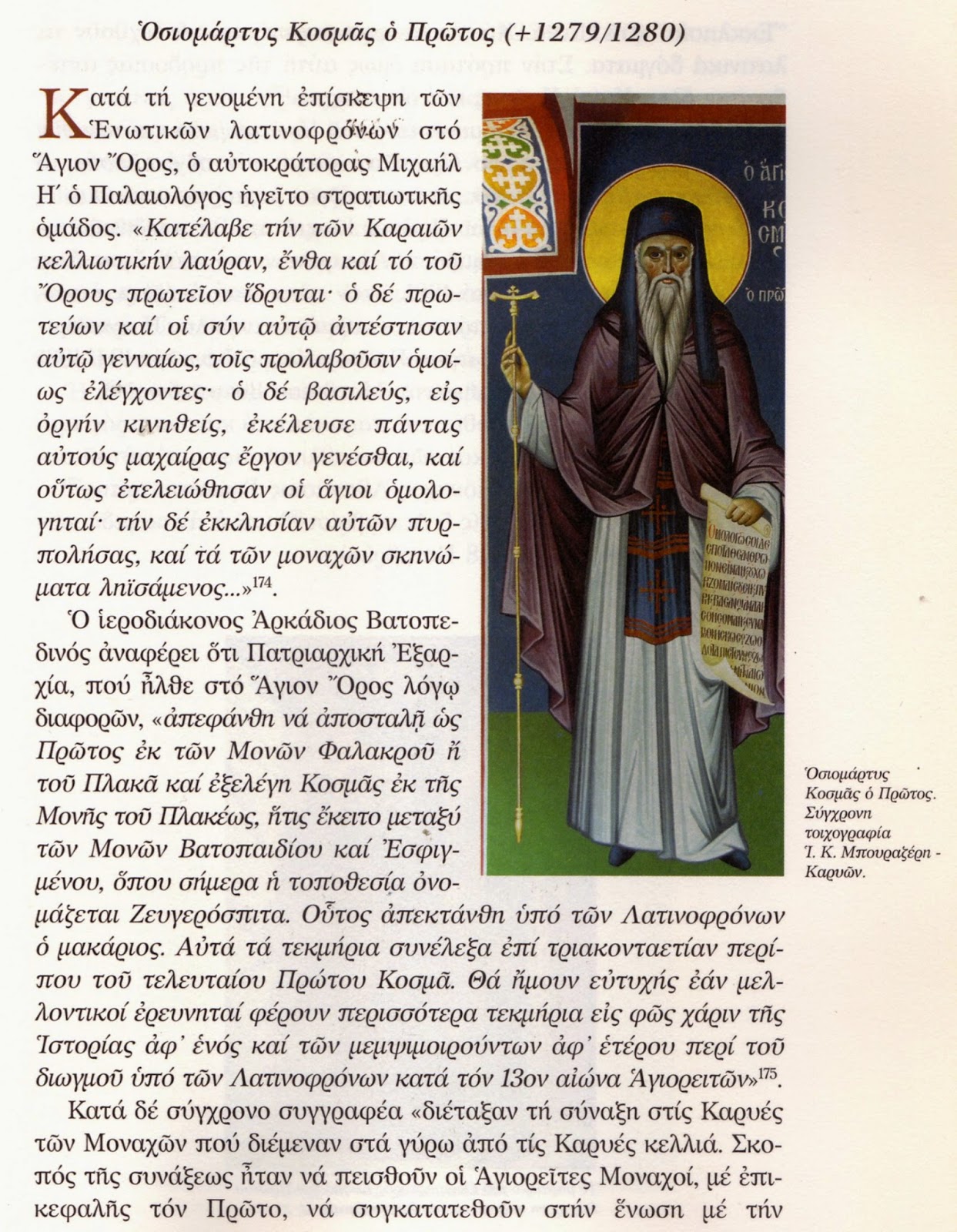ΙΕΡΟΣ ΝΑΟΣ ΑΓΙΟΥ ΔΗΜΗΤΡΙΟΥ - ΑΓΙΟΥ ΔΗΜΗΤΡΙΟΥ ΠΑΛΑΜΑ ΚΑΡΔΙΤΣΑΣ: ΜΝΗΜΗ ...