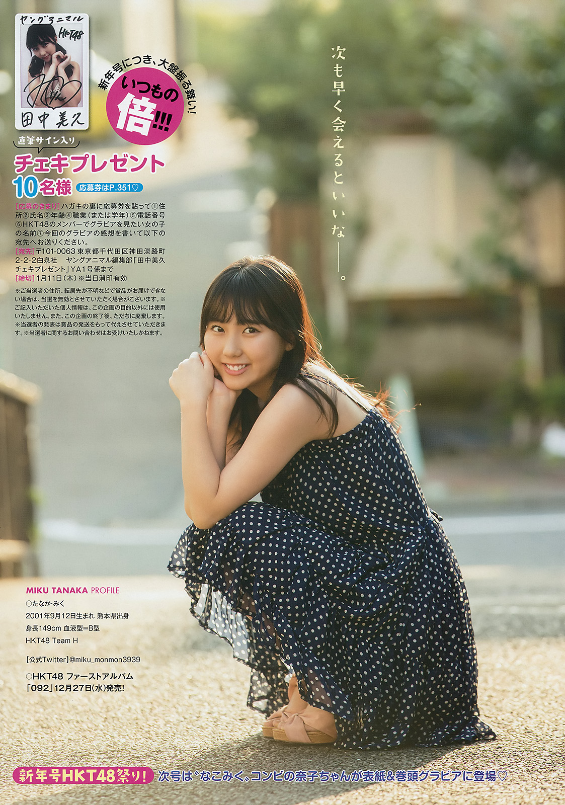 Tanaka Miku 田中美久, Young Animal 2018 No.01 (ヤングアニマル 2018年01号) - Idol ... Tanaka Miku 田中美久, Young Animal 2018 No.01 (ヤングアニマル 2018年01号) - Idol ...