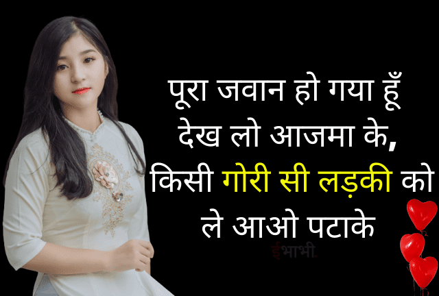 20+ देवर भाभी का रिश्ता शायरी | Devar Bhabhi ki Shayari 2021