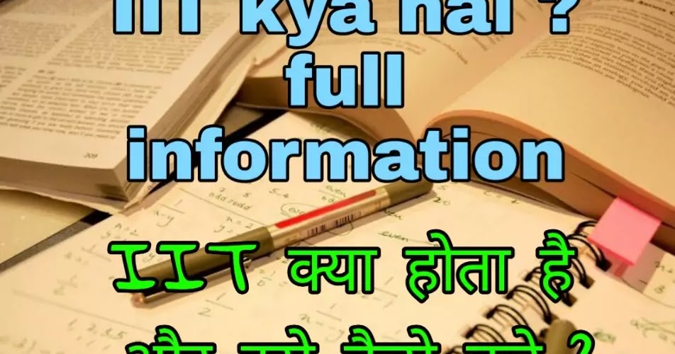 IIT क्या है? आईआईटी कैसे करे | IIT Course Details In Hindi 2024 - ज्ञान ...