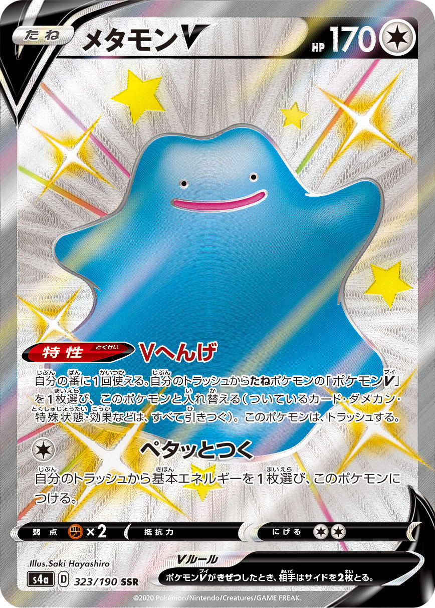 Pokémon TCG: Shiny Star V High Resolution Images of Ditto, Grimmsnarl ...
