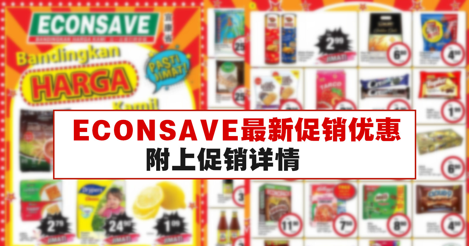 ECONSAVE最新促销优惠