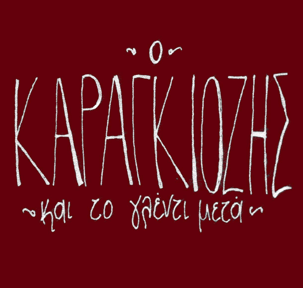 Περιοδικό: Ένα αφιέρωμα στον Καραγκιόζη στο Πλουμί