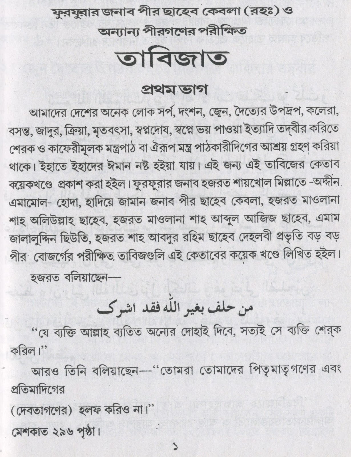 DOYA TABIJ - মসলা সংকলন