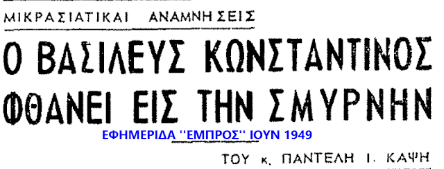 ΒΑΣΙΛΕΙΑ - ΕΘΝΑΡΧΙΑ