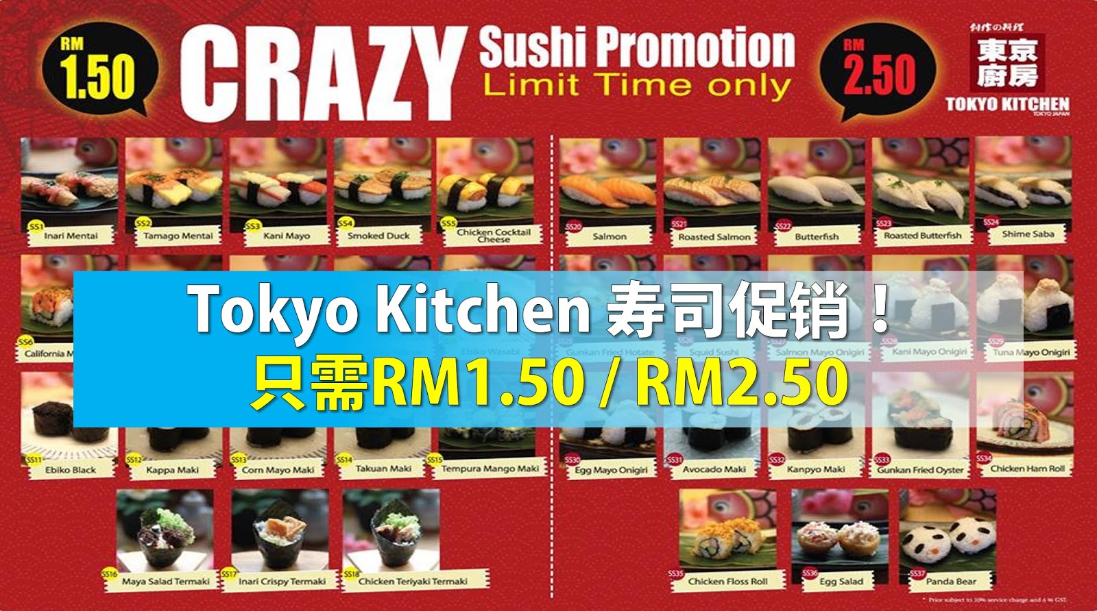 Tokyo Kitchen 寿司促销！ 只需RM1.50 / RM2.50!! 无附加条件 - Leesharing