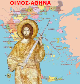 Οίμος-Αθήνα: ΘΕΙΟ ΜΗΝΥΜΑ ΚΑΙ ΚΑΛΕΣΜΑ ΤΟΥ ΚΥΡΙΟΥ ΔΙΑ ΤΟΥ ΕΡΗΜΙΤΟΥ