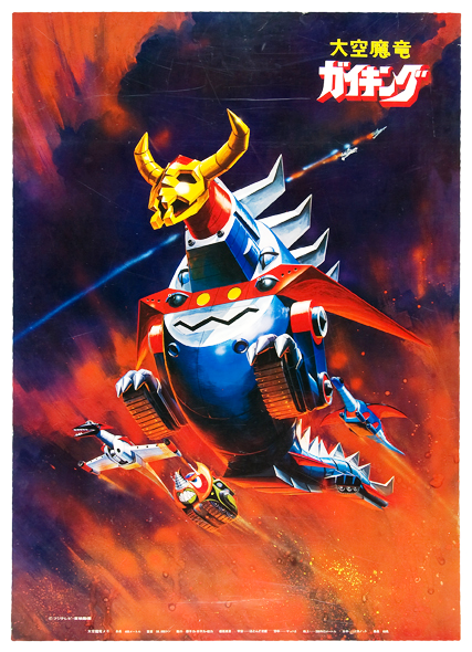 MUSINGS OF A SCI-FI FANATIC: Gaiking III
