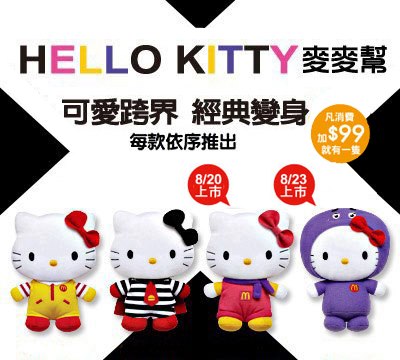 Around the World: McDonald's Taiwan - Hello Kitty McDonald's Plush Dolls