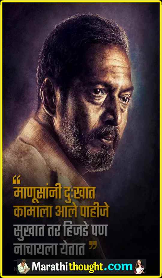 Best thoughts in marathi | good thoughts in marathi for students ...