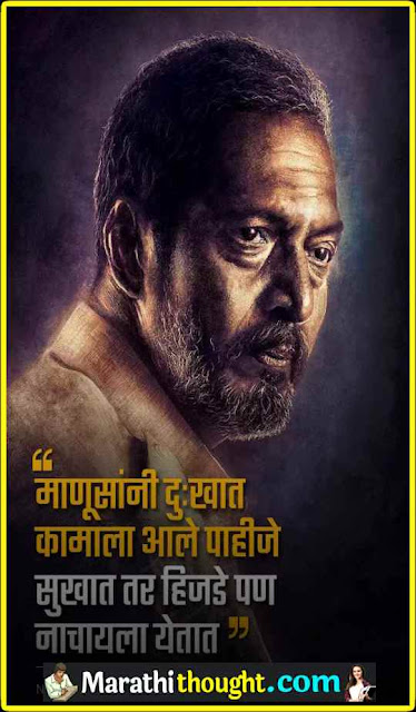 Best thoughts in marathi | good thoughts in marathi for students ...