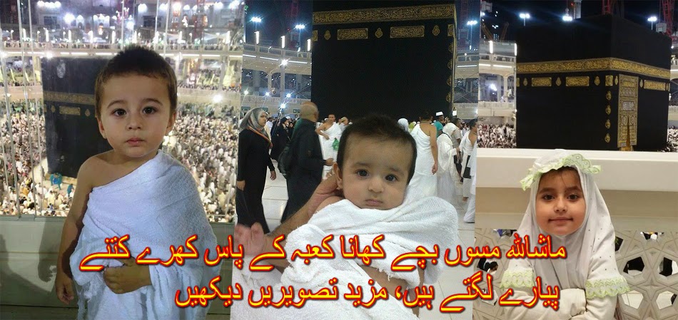 Cute And Beautiful Child At Makkah - Style Hunt World