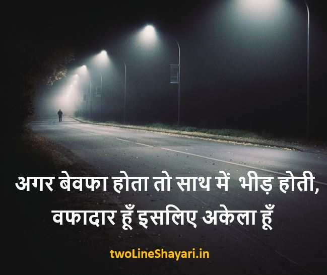 Latest 40+ Alone Sad Shayari [2021] | Alone Sad Shayari Boy ...