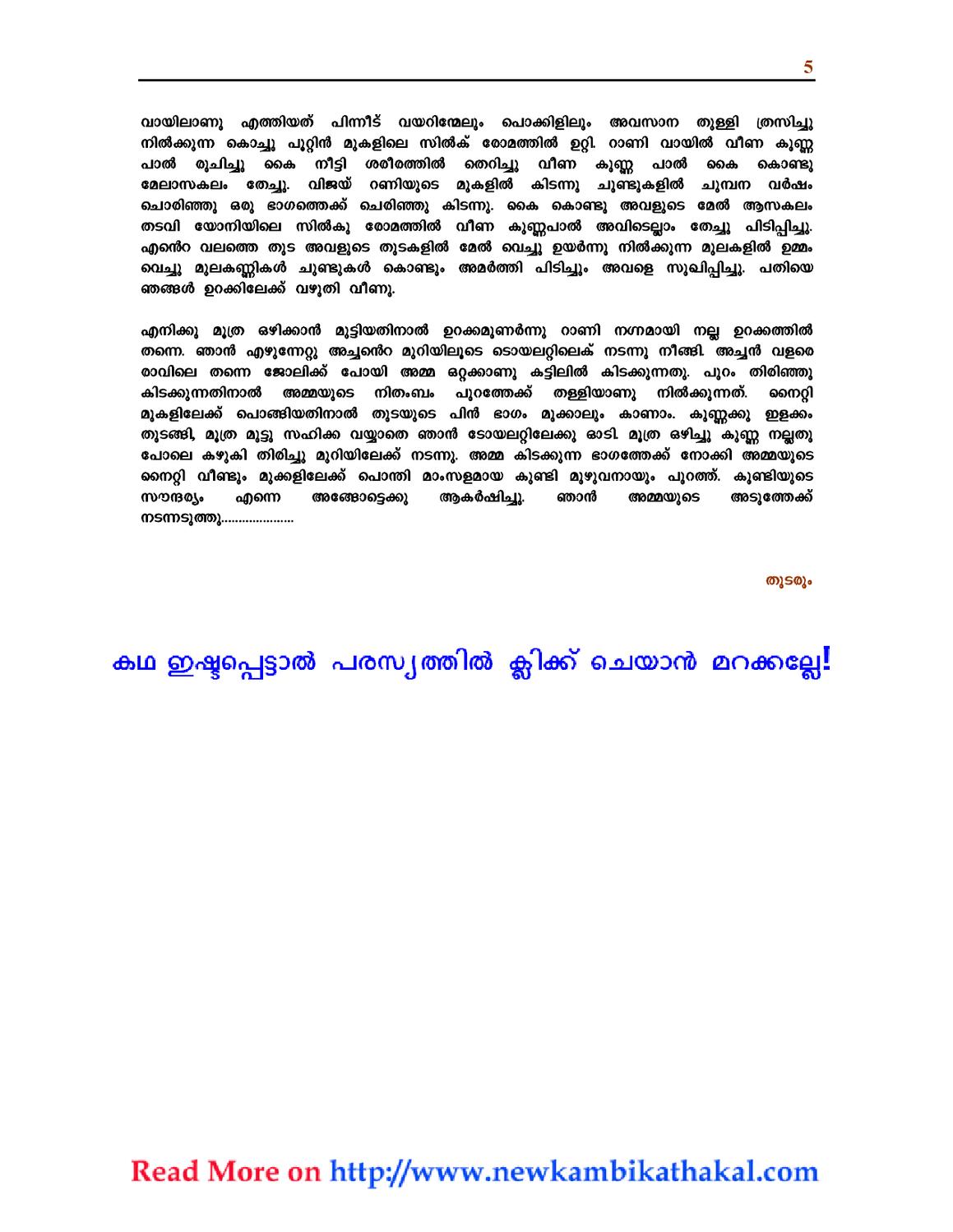 Malayalam kambi kathakal achanum makalum - alaskalasopa