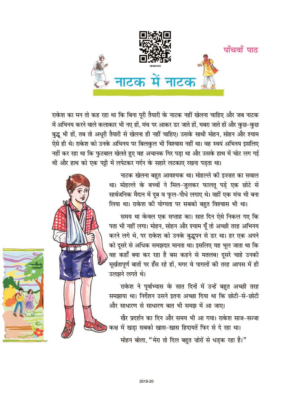 Ncert Class 8 Hindi Durva Solutions ncert-class-8-hindi-durva-solutions