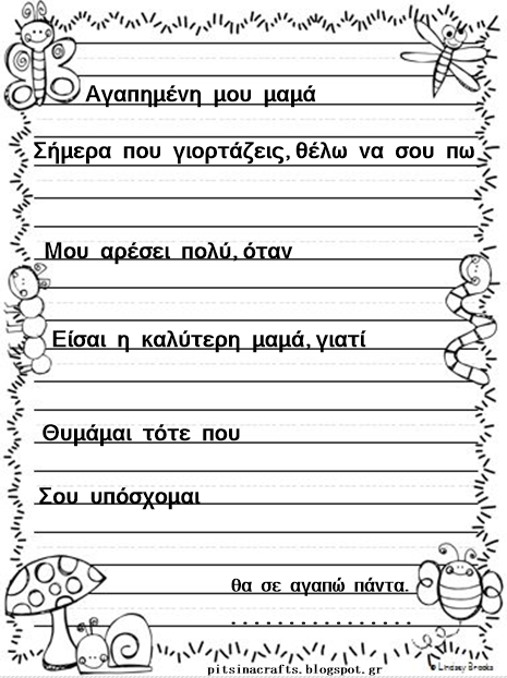 Pitsina Περήφανη Νηπιαγωγός Greek kindergarten teacher: Mother's Day ...