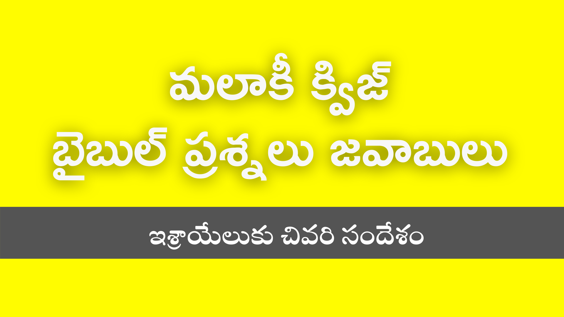 Telugu Bible Quiz Questions And Answers From Malachi telugu-bible-quiz-questions-and-answers-from-malachi