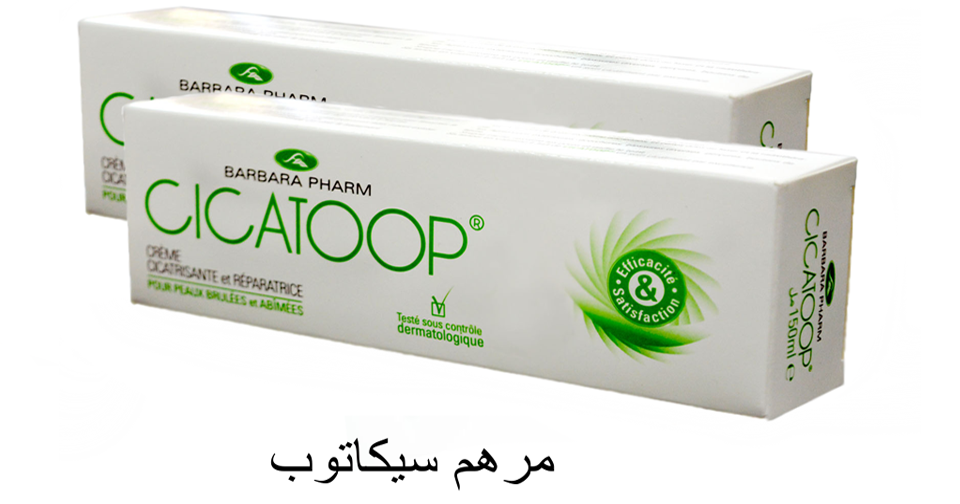 فوائد كريم سيكاتوب واستخداماته