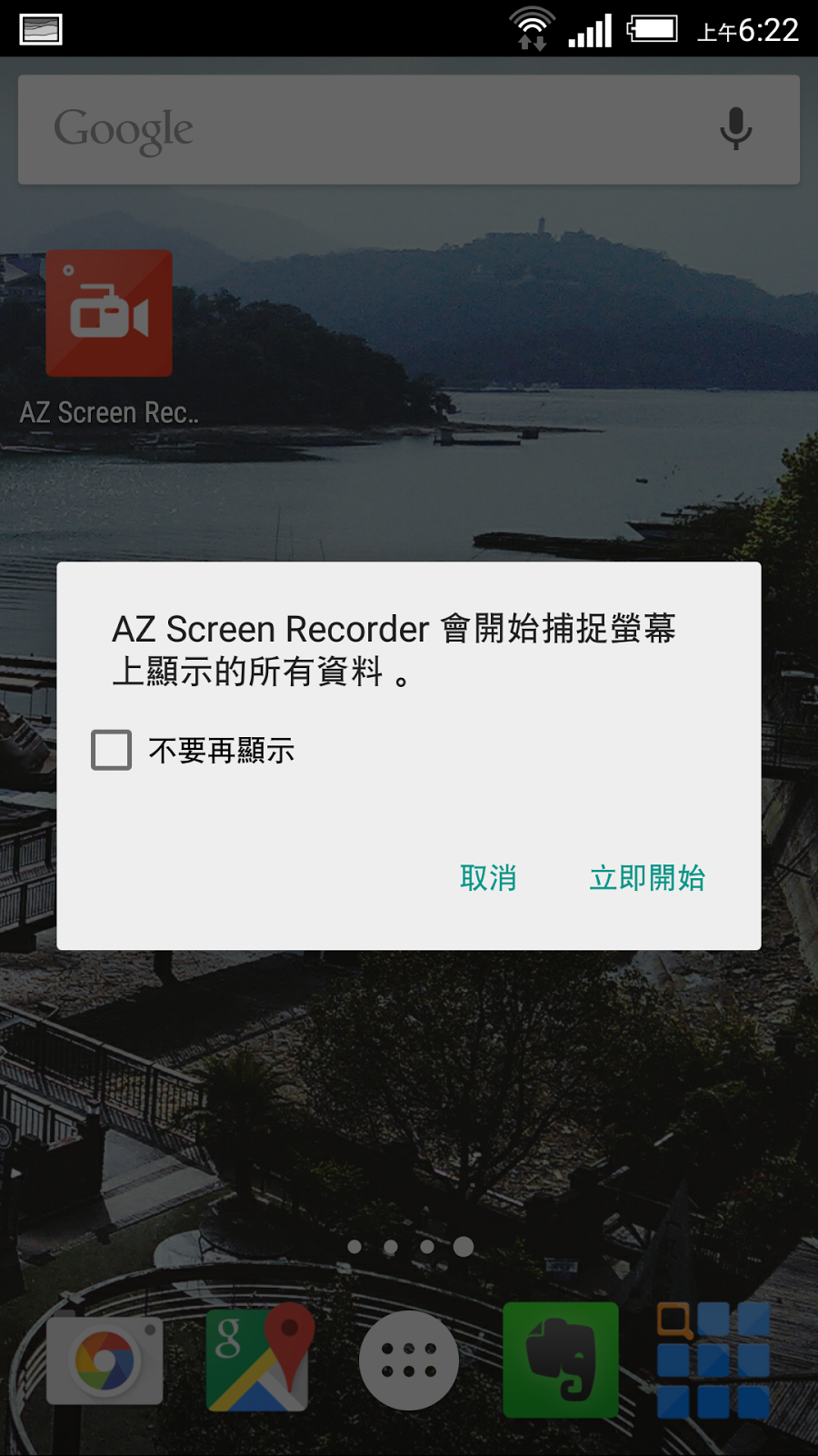 最佳手機螢幕錄影Android App: AZ Screen Recorder