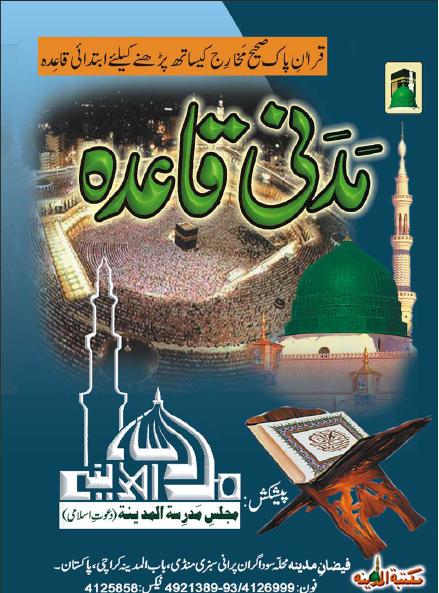 AL-MUSHAF ONLINE ACADEMY: Madani Qaidah pdf